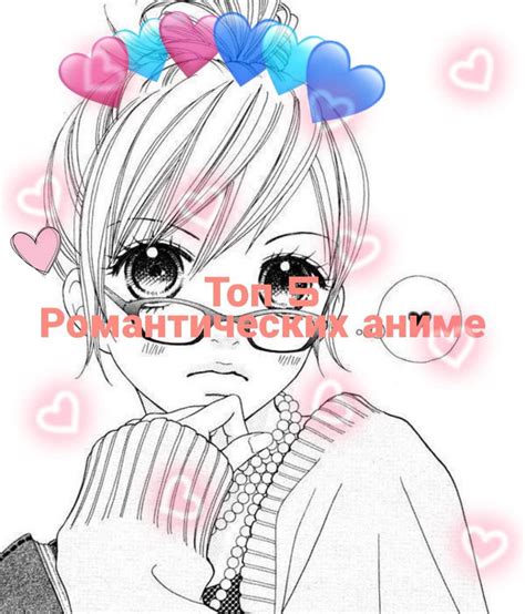Топ 5 романтических аниме Мир Аниме и Кавая [rus] Amino