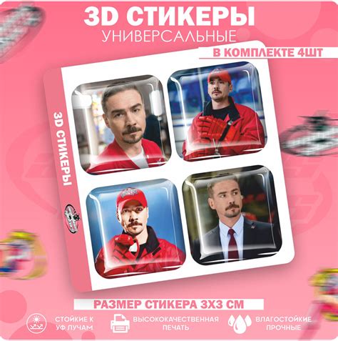 3d стикеры 3д наклейки на телефон молодежка Макеев купить с доставкой по выгодным ценам в