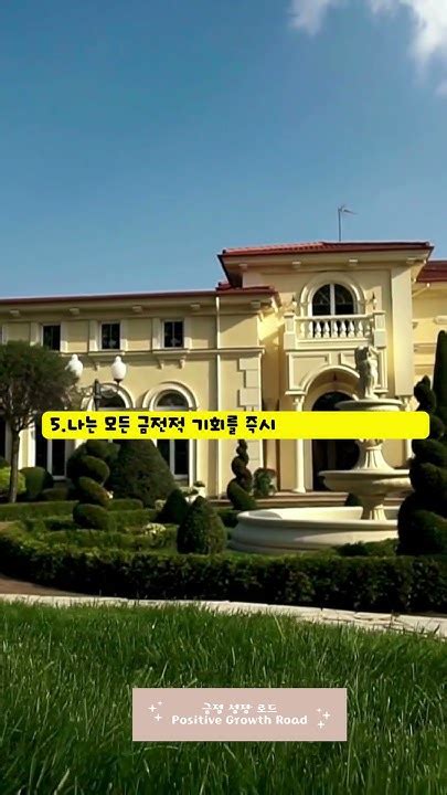 성공 채널 재물의 동력 활성화 첫 번째 부의 확언 Shorts 동기부여자기계발 긍정확언 좋은글 긍정에너지