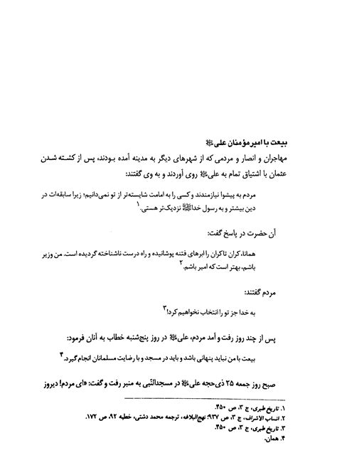 خلاصه کتاب تاریخ امامت منتظر القائم Pdf قابل جستجو