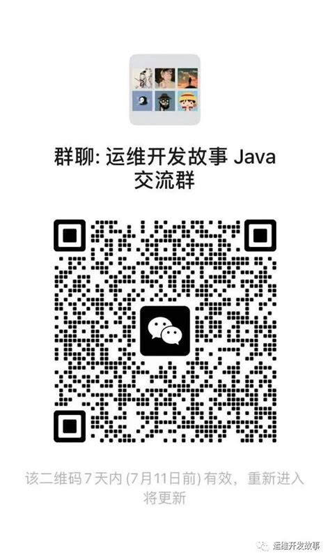 运维开发故事 Java 开发技术群限时开放！！ 墨天轮