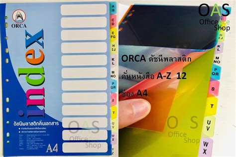 Orca Plastic Index ดัชนีพลาสติกคั่นหนังสือ A Z 12 ช่อง A4