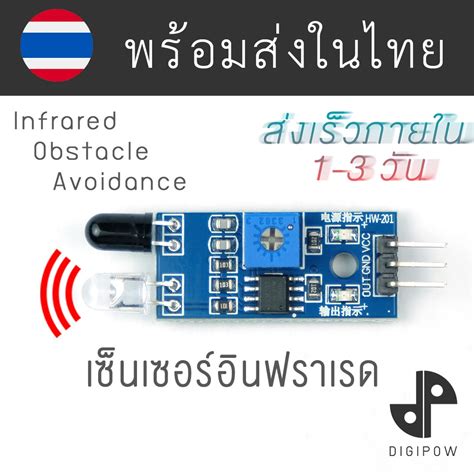 โมดูล อินฟราเรด เซ็นเซอร์ Ir Infrared Obstacle Avoidance Sensor Module