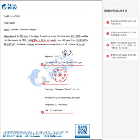 西班牙签证 在职证明有效期 西班牙在职证明模板 随意云