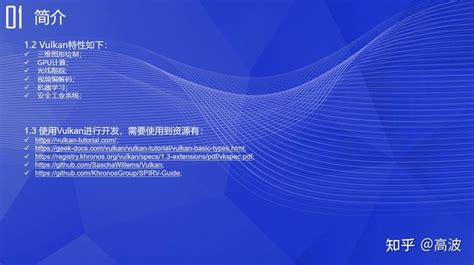 vulkan学习分享 知乎