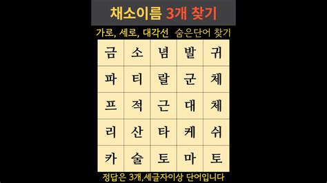 세로로 편하게 보세요 시간은 돌릴수 없지만 뇌는 꾸준히하면 되돌릴수 있습니다 치매예방두뇌건강100세시대낱말퀴즈 Youtube