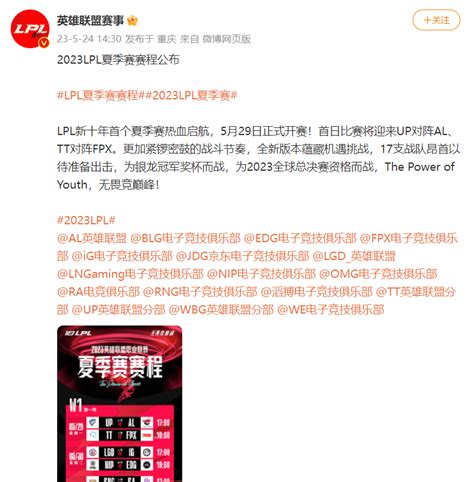 Lpl新十年首个夏季赛热血启航，赛程公布，5月29日正式开赛！对阵英雄联盟赛事