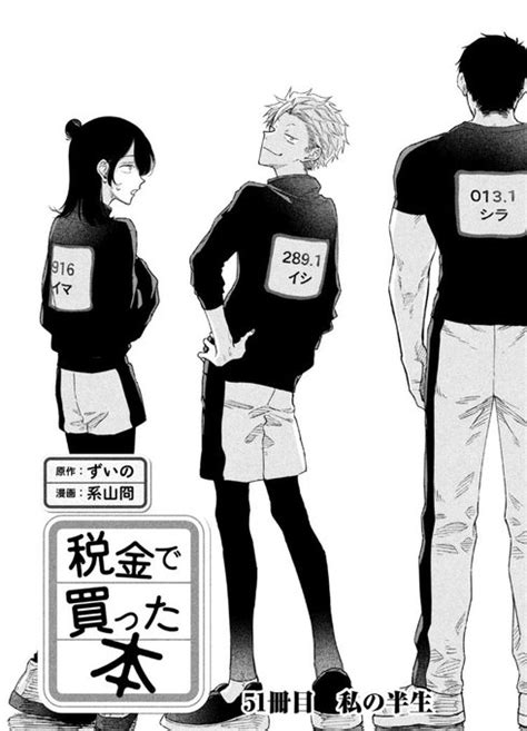月曜ッ！ヤングマガジン46号発売ッ！税金で買った本51話掲載いただいてま ずいの さんのマンガ ツイコミ 仮