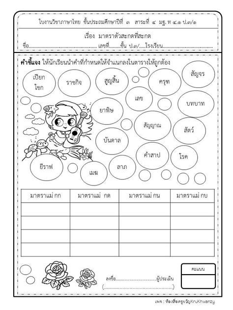 ใบงานภาษาไทย ป 3 จ้า 🙏🏻 Mystyleรวบรวมสื่อน่ารักน่าสนใจ Facebook