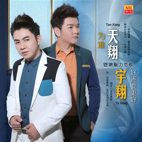 Bpm And Key For Bie Wen Wo Shi Shui 别问我是谁 By Yu Xiang 天翔 Tempo For Bie Wen Wo Shi Shui 别问我是谁