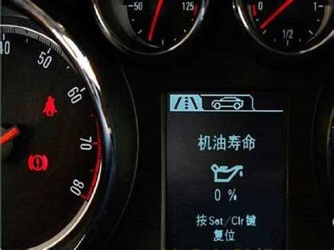 昂科拉更换机油提示怎么关？ 有驾