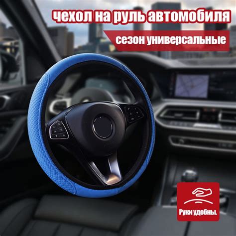 Втулка руля 37-39 см чехол на руль автомобиля / противоскользящий руль ...