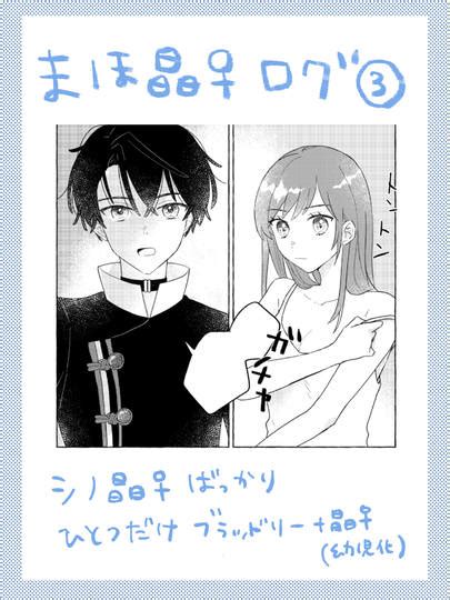 まほ晶ログ③ KURO