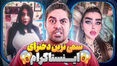 دارک ترین و سمی ترین دخترای اینستاگرام 😱 اکسپلور اینستا چخبره ؟ Miladland Youtube