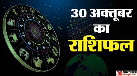 Aaj Ka Rashifal 30 October Know Today Horoscope Predictions For Aries