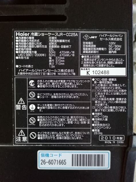 Yahoo オークション Haier ハイアール 冷蔵ショーケース Jr Cc25a 2