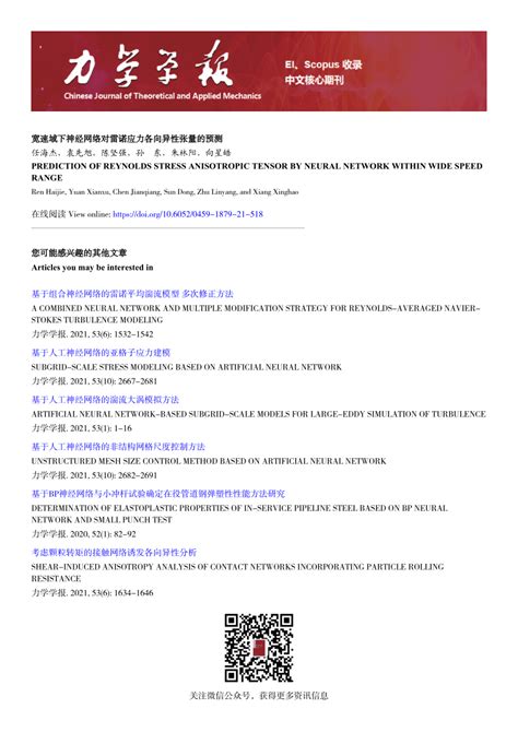 Pdf Prediction Of Reynolds Stress Anisotropic Tensor By Neural Network Within Wide Speed Range