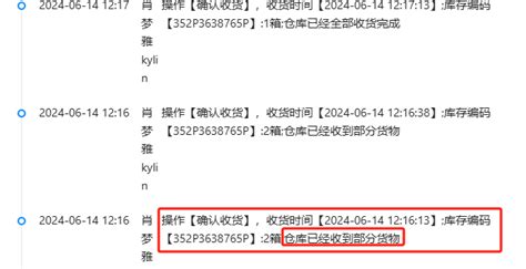 Bug 3351 【仓储管理 收货管理】部分收货时没显示收货日志 物流管理系统 禅道