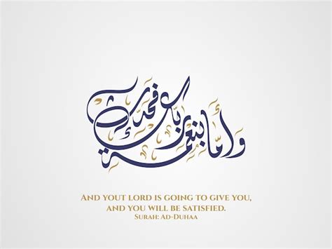 Et Ton Seigneur Va Te Donner Et Tu Seras Satisfait Wa Amma Bnemati