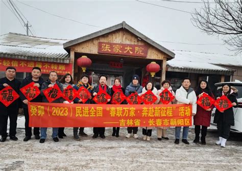 挺膺担当绘宏图 翰墨迎春进农家——民进长春市朝阳区委会开展“春联万家”活动