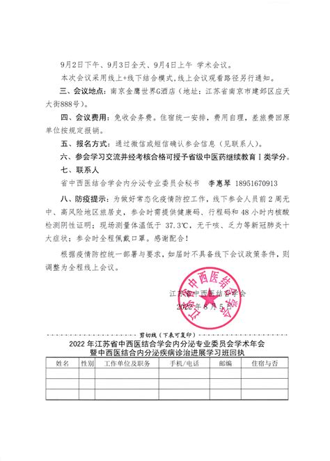 2022年江苏省中西医结合学会内分泌专业委员会学术年会暨中西医结合内分泌疾病诊治进展学习班的通知 活动通知 学术活动 学术园地 江苏中医药信息网