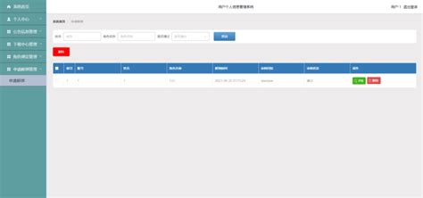 基于python的用户个人信息权限管理系统 Csdn博客