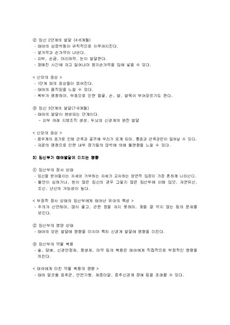 인간행동 유아기 아동기 사회과학