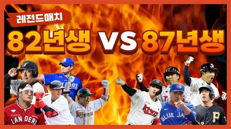 82년생 Vs 87년생 최고의 황금세대는 Youtube