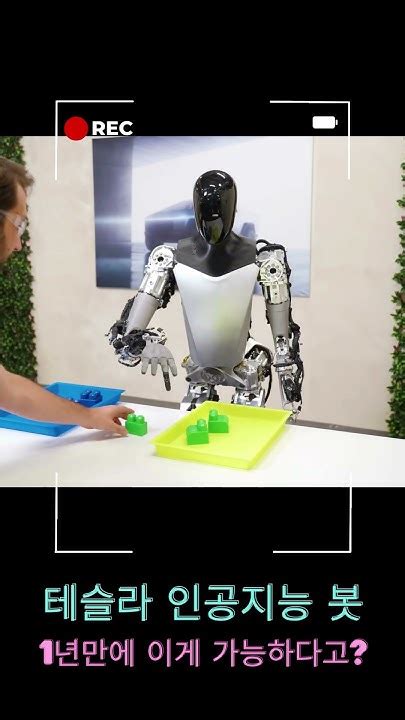 지구를 정복할 테슬라 인공지능 봇 테슬라 로봇 Youtube