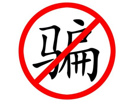又一民企暴雷！涉嫌非法集资，10万投资人深受其害！如何识别理财骗局？ 知乎