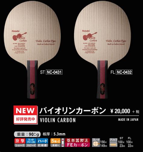 Nittaku > Shakehand Blade : VIOLIN CARBON [20%off] -- Ta-q Japan The ...