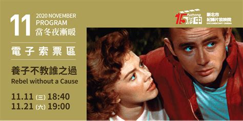 府中1511月當冬夜漸暖專題放映養子不教誰之過電子索票區Accupass 活動通