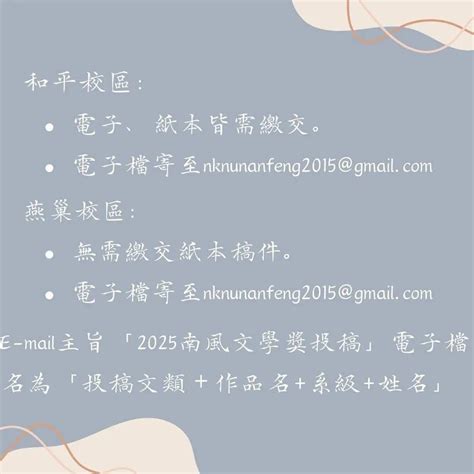 第四十六屆南風文學獎徵文開始囉！！ 高雄師範大學板 Dcard