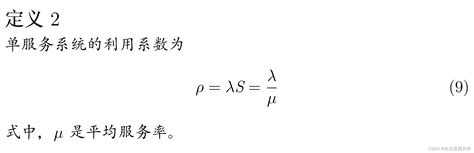 数据网络理论基础 第三章网络的时延模型 kleinrock 时延 csdn博客