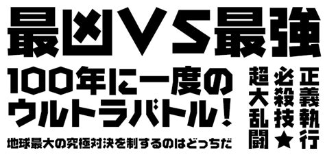 ヒーローに合うフォント特化型 目的別フォントガイド 053 デザインポケット