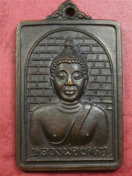 เหรียญหลวงพ่อผาเงา วัดพระธาตุผาเงา ปี 2524 เนื้อทองแดงสภาพสวยเดิมๆไม่แพงน่าบูชาครับ พระเครื่อง