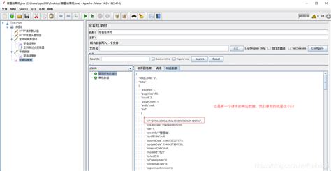 Jmeter获取返回参数中的值，用于后面请求的入参jmeter获取返回值里的id作为参数 Csdn博客