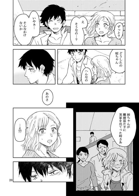姉の夜逃げに弟が女装してついてきた話