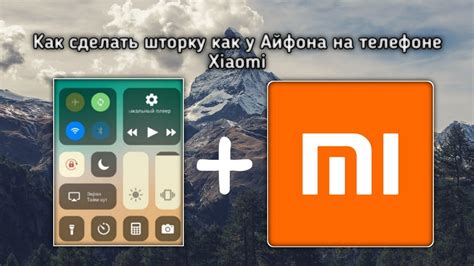 Туториал Как сделать шторку на Xiaomi как на Айфоне Miui12 Youtube