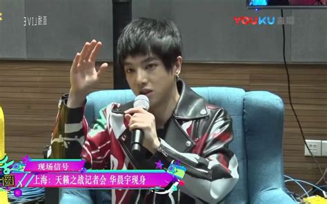 华晨宇161229天籁之战记者会采访哔哩哔哩bilibili
