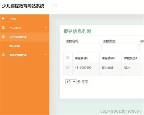 springboot java少儿编程教育教学在线学习网站d88x4 少儿编程java课件 csdn博客