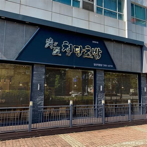 청담초밥 일산점 ktourmap