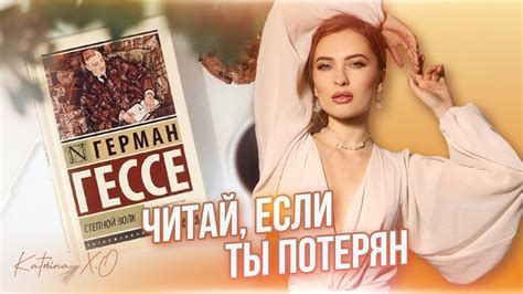 Книга которая ИЗМЕНИЛА мою жизнь Герман Гессе Степной волк Youtube