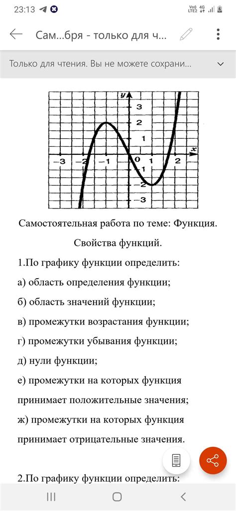 1 По графику функции определить а область определения функции б область значений функции в