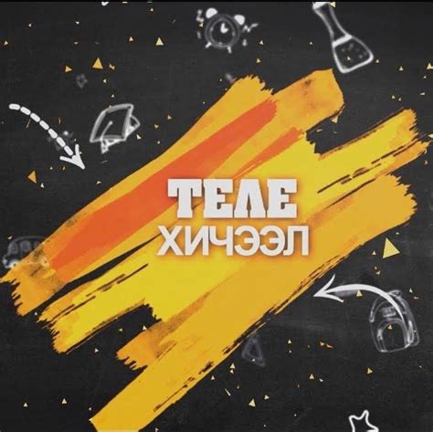 СӨБ теле хичээл Ulaanbaatar