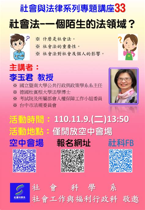 專題講座 國立空中大學 社會科學系