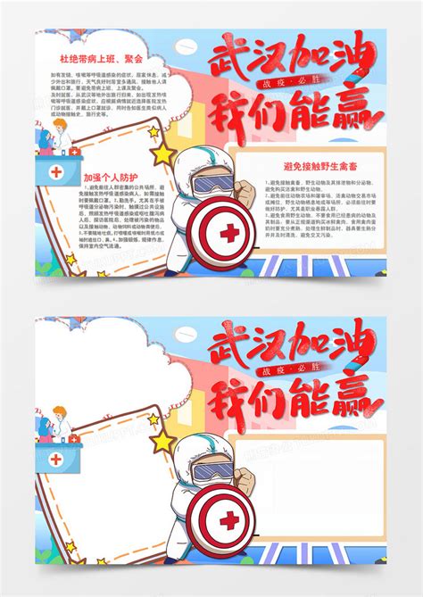 新冠状肺炎卡通简约武汉加油我们一定能赢手抄报word模板下载熊猫办公