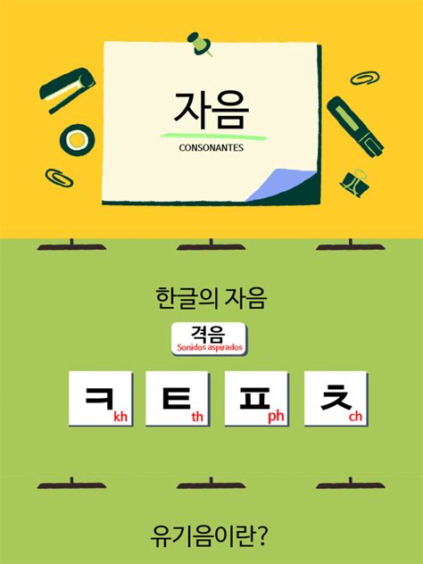 자음（ㅋ ㅌ ㅍ ㅊ ㄲ ㄸ ㅃ ㅉ ㅆ Pdf