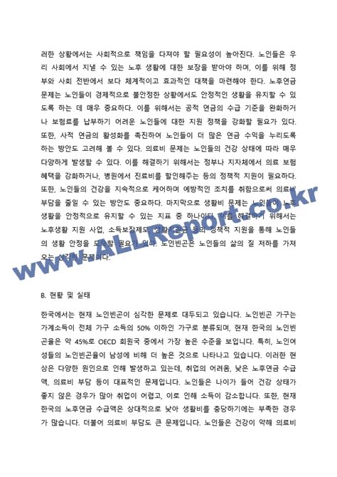 인구 고령화로 노인들이 경험할 수 있는 문제들 중 예시로 작성된 것 중 하나를 선택하여 문제점 현황 및 실태 해결방안을 모색하시오예 노인빈곤 노인학대 노인자살