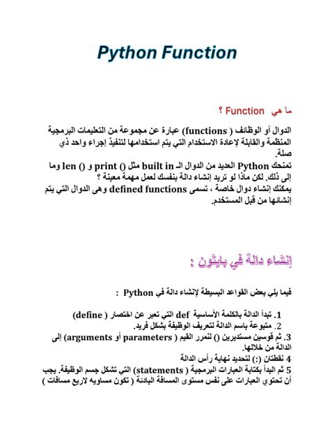 شرح سكشن Python Function Pdf